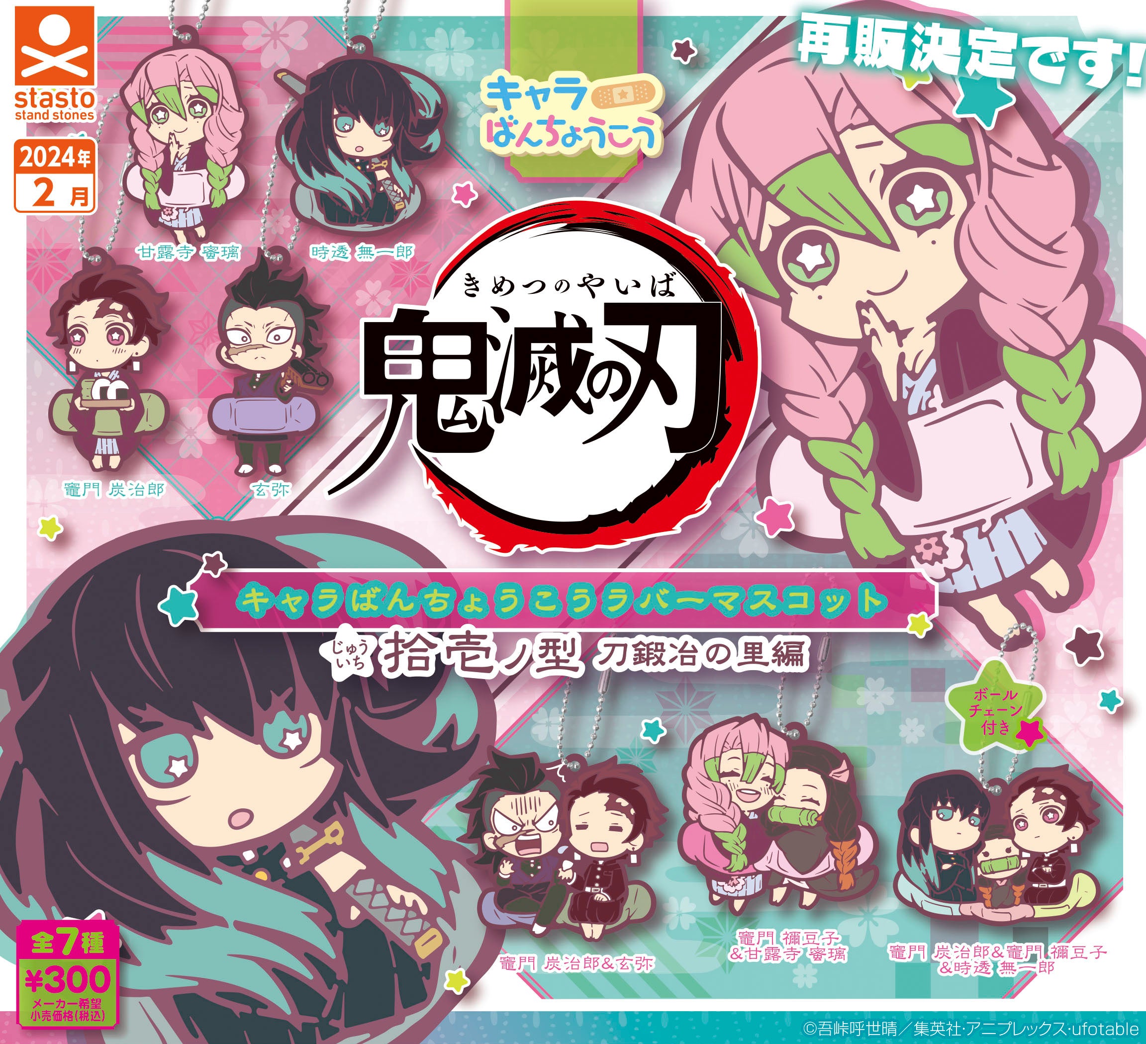 Demon Slayer Chara Bandage Rubber Mascot Eleventh Form (Vol. 11) Capsu ...