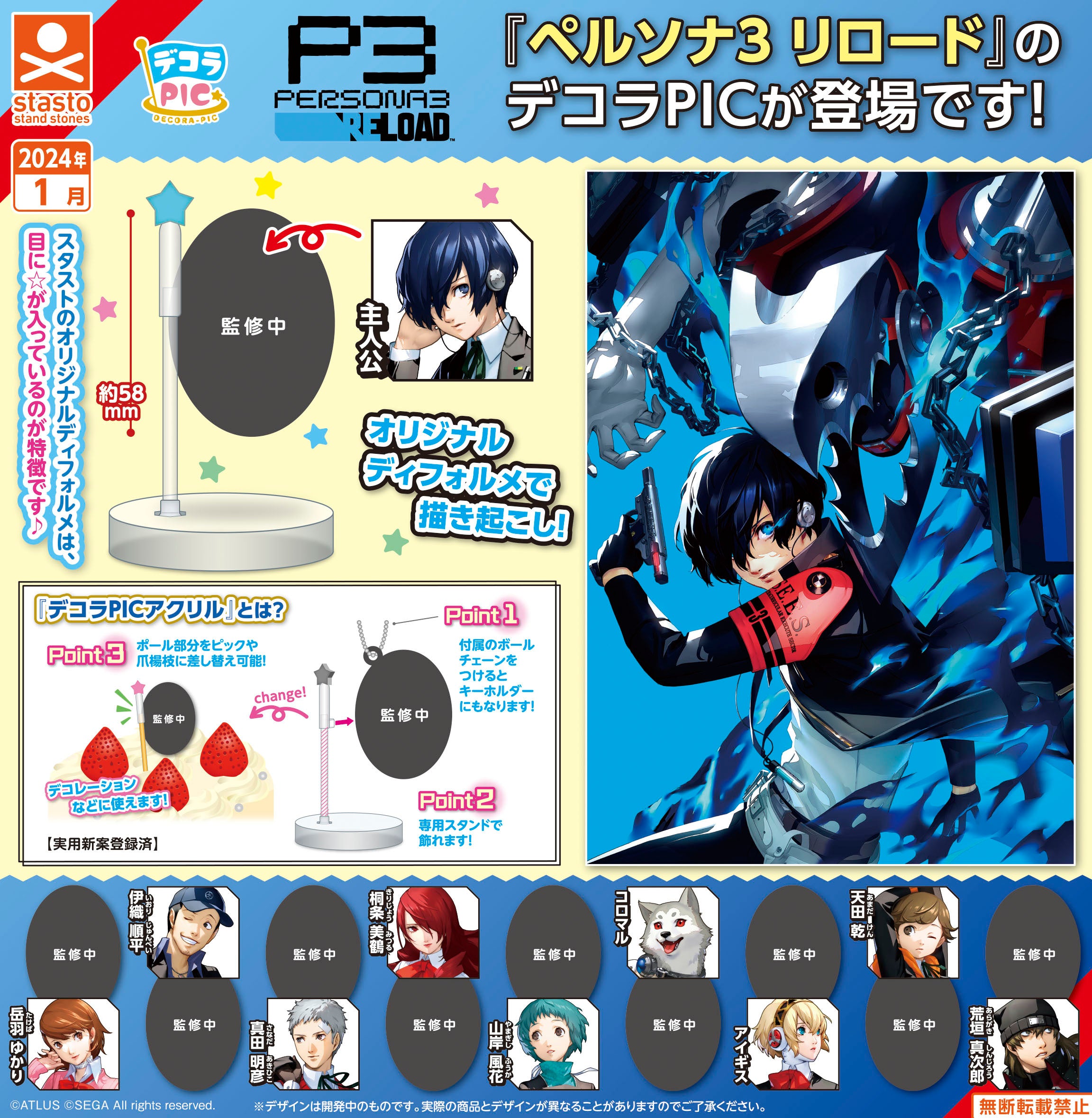 Persona 3 Reload DECORA PIC Capsule Toy (Bag) – Animeworks B2B