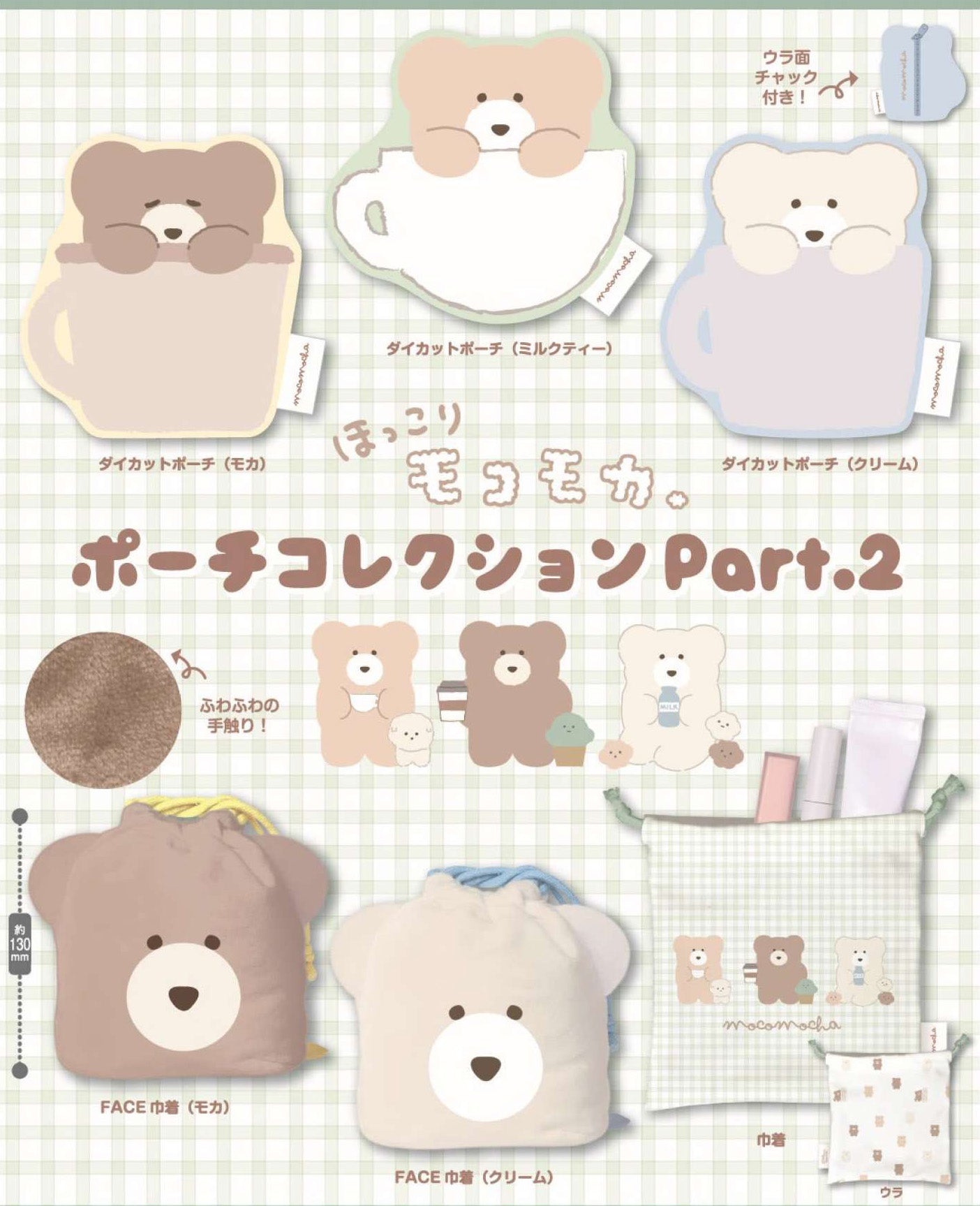 Hokkori Mocomocha Pouch Collection Part 2 Capsule Toy (Bag ...