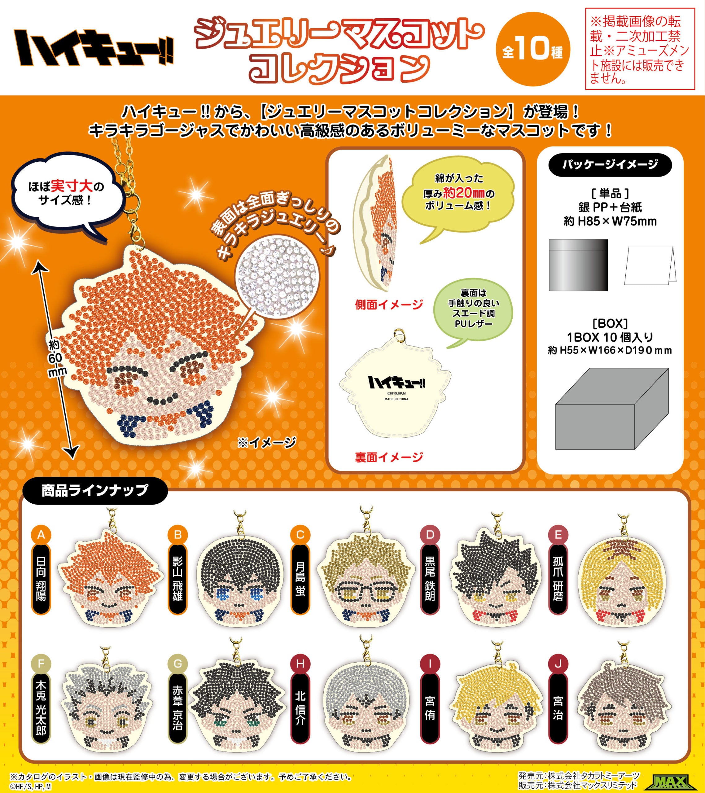 HQ-16 Haikyu!! Jewelry Mascot Collection – Animeworks B2B