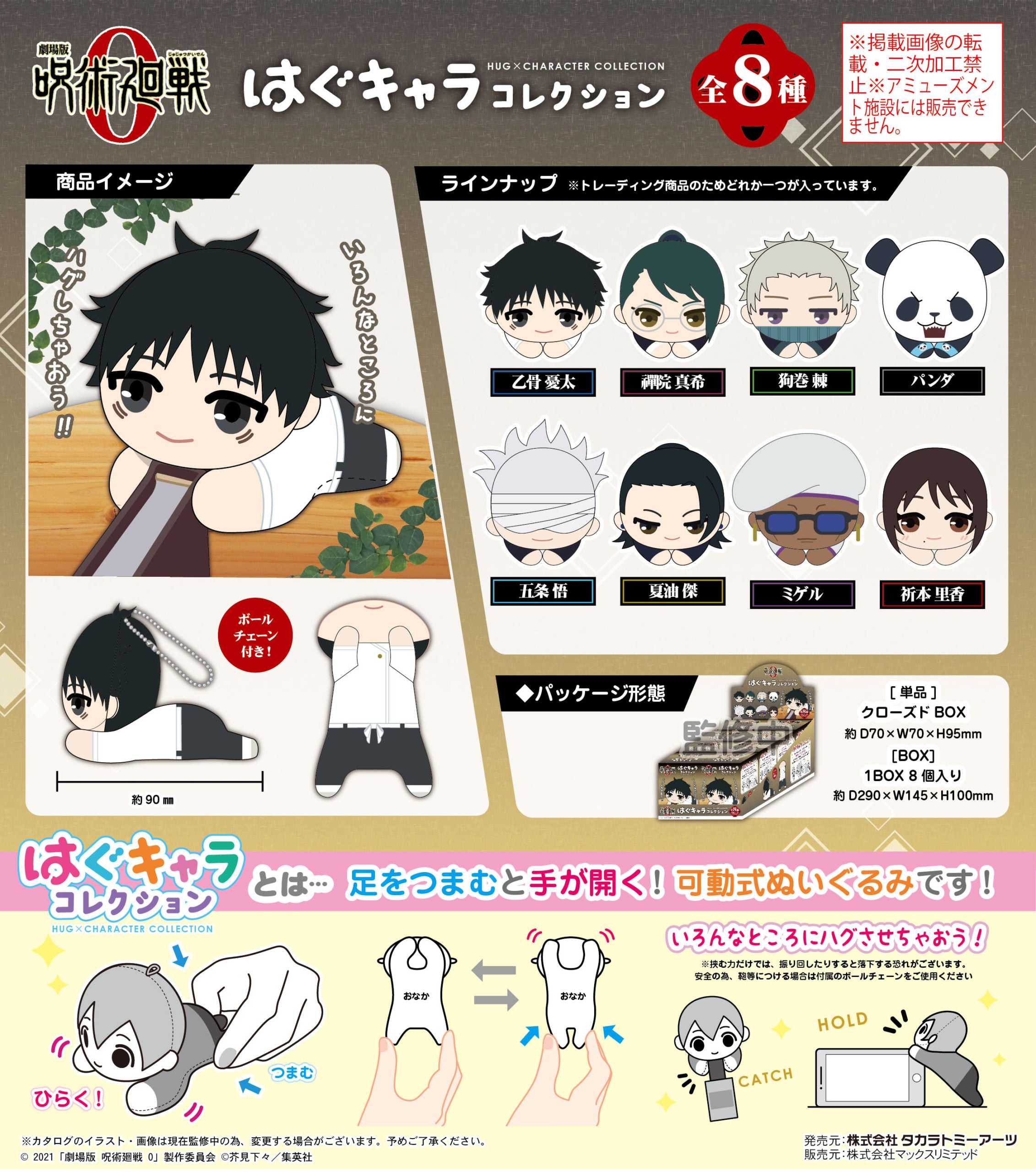 Jujutsu Kaisen 0: The Movie Hug x Character Collection – Animeworks B2B