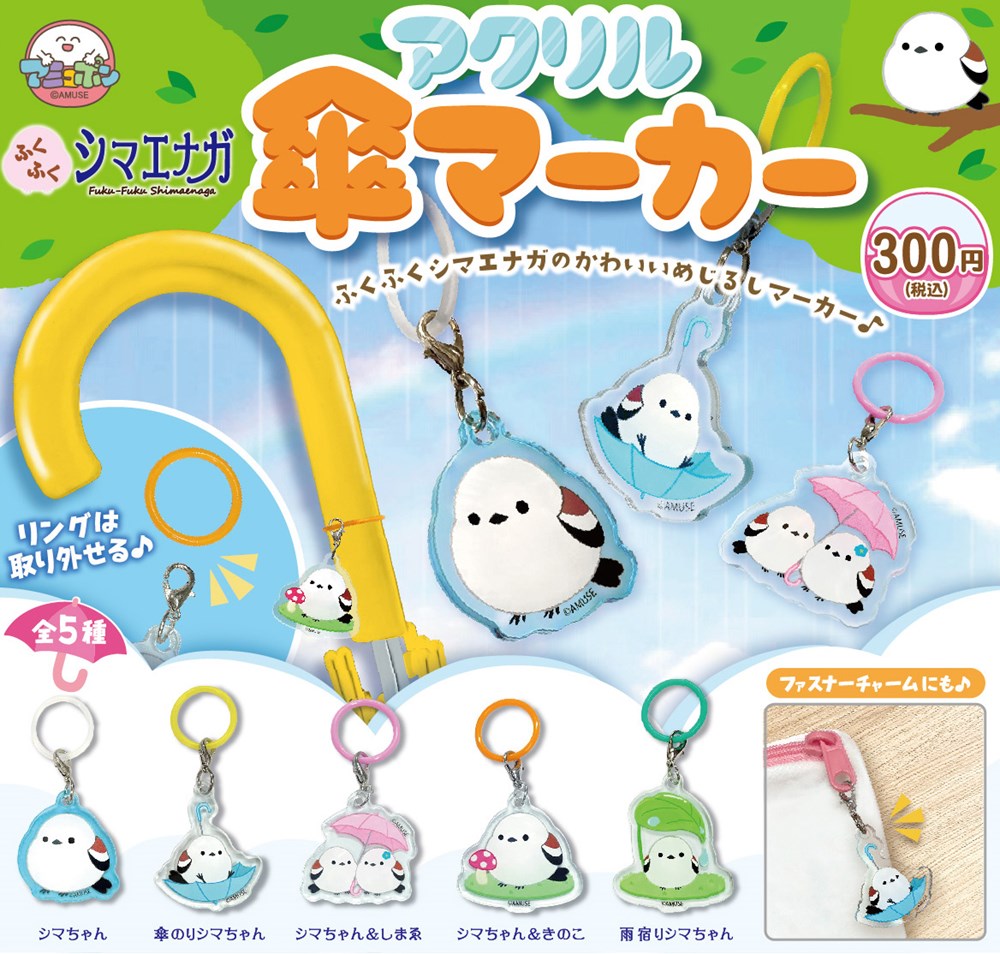 Fuku-Fuku Shimaenaga Acrylic Umbrella Marker Capsule Toy (Bag ...
