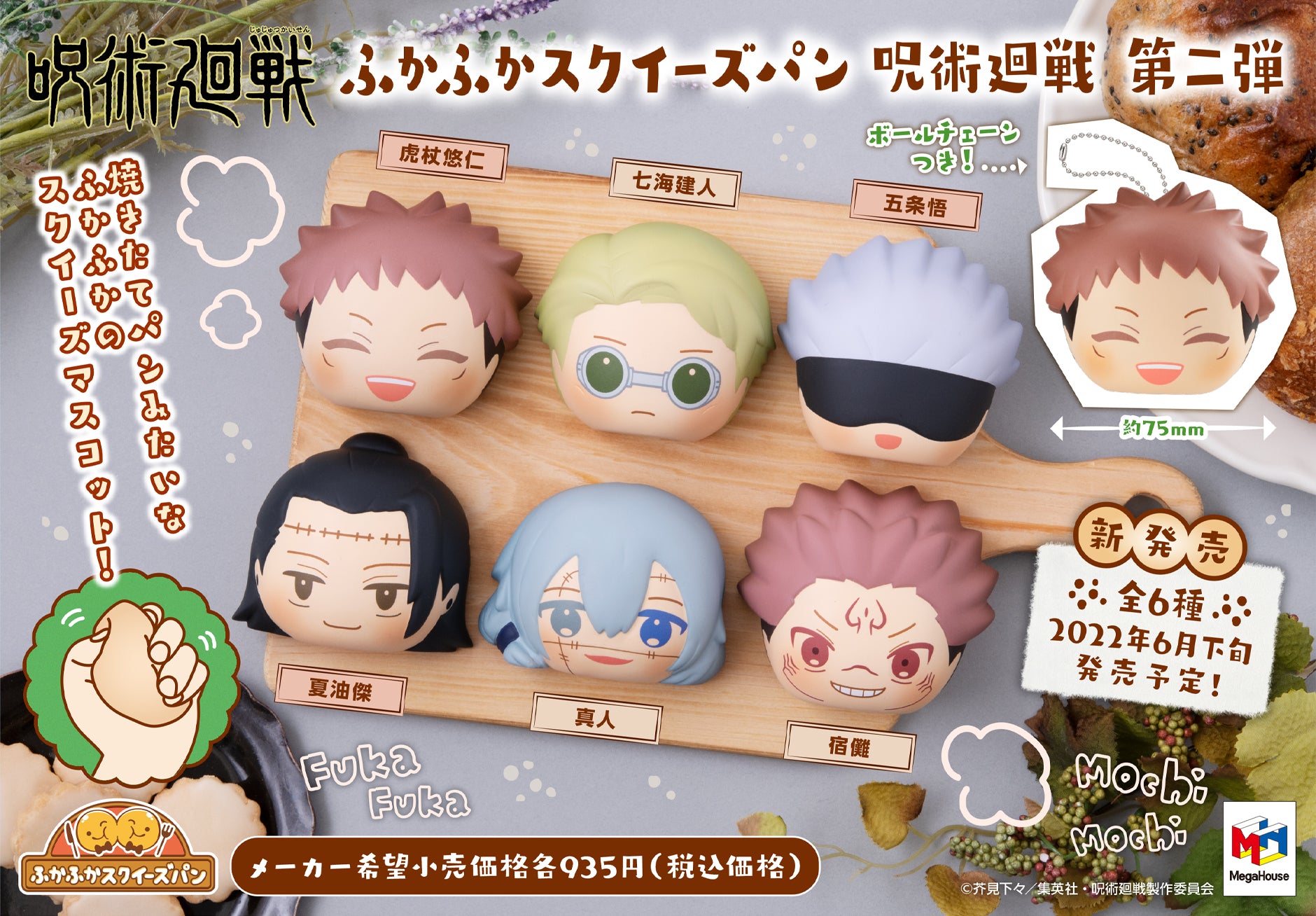 Jujutsu Kaisen Fukafuka Squeeze Bread Vol. 2 – Animeworks B2B