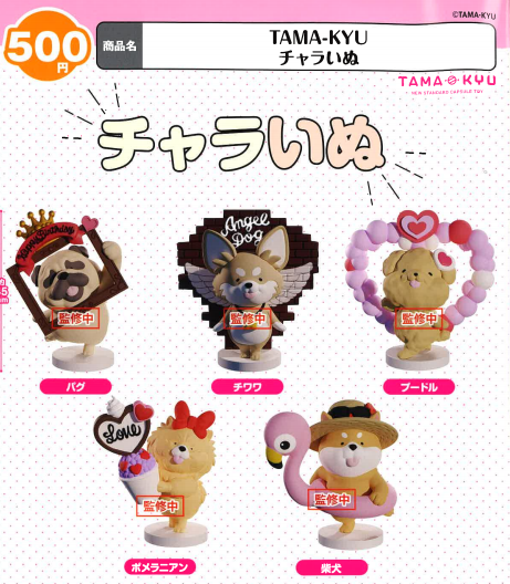 Chara Dog Capsule Toy (Bag) – Animeworks B2B