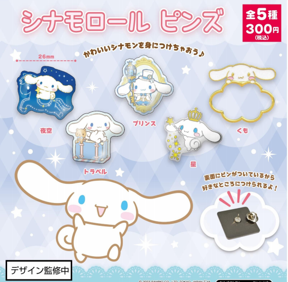 Cinnamoroll Pins Capsule Toy (Bag) – Animeworks B2B