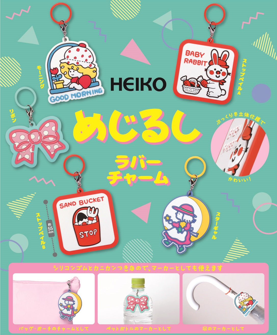 Heiko Mark Rubber Charm Capsule Toy (Bag) – Animeworks B2B