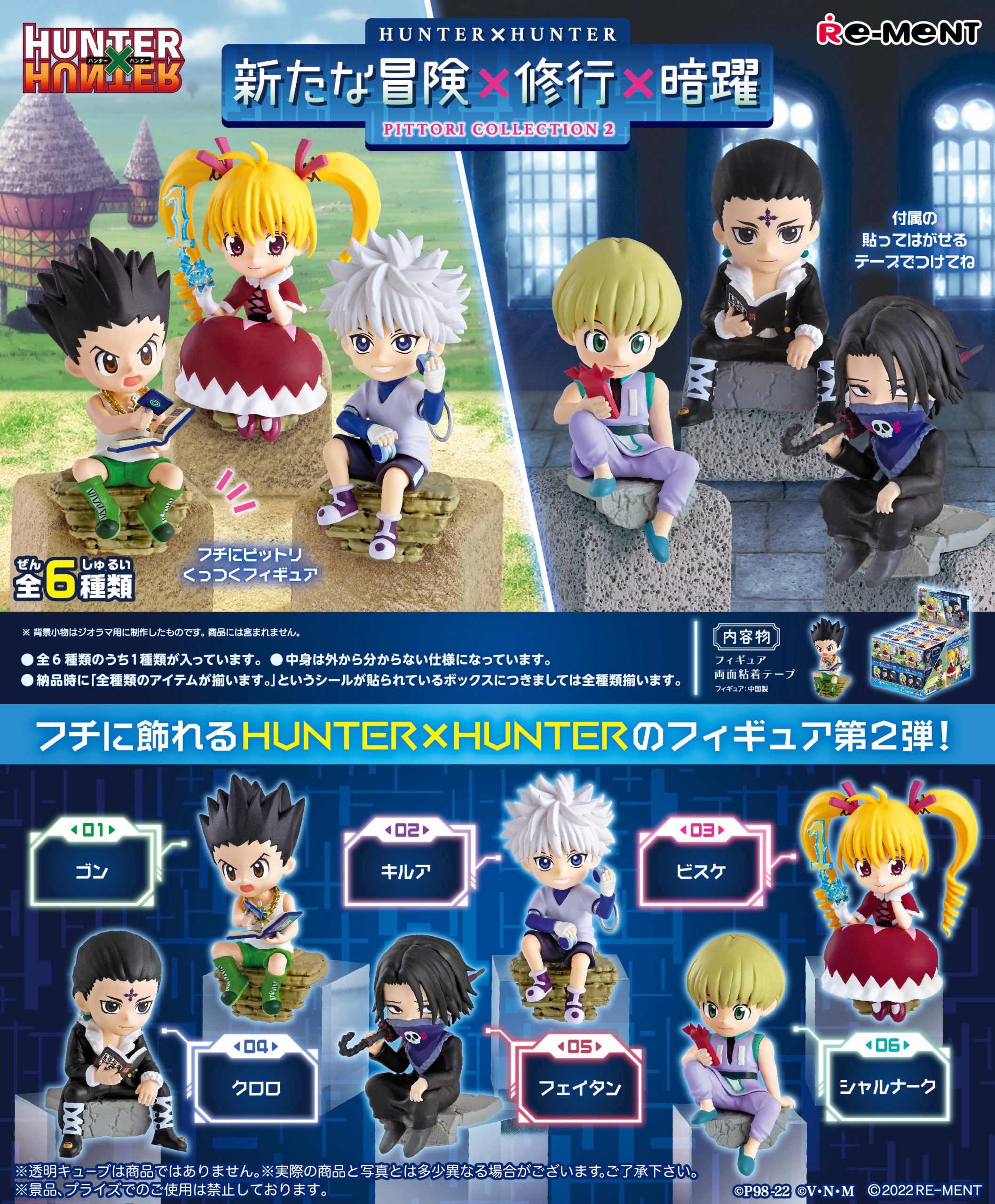 HUNTER x HUNTER Pittori Collection 2 - Box – Animeworks B2B