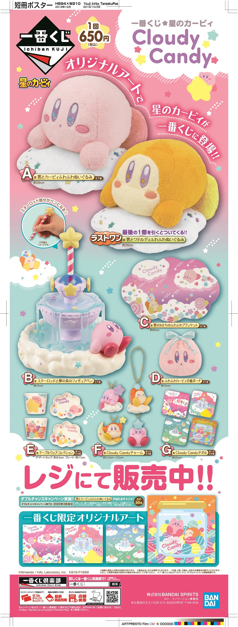 Ichiban Kuji - Kirby Cloudy Candy – Animeworks B2B