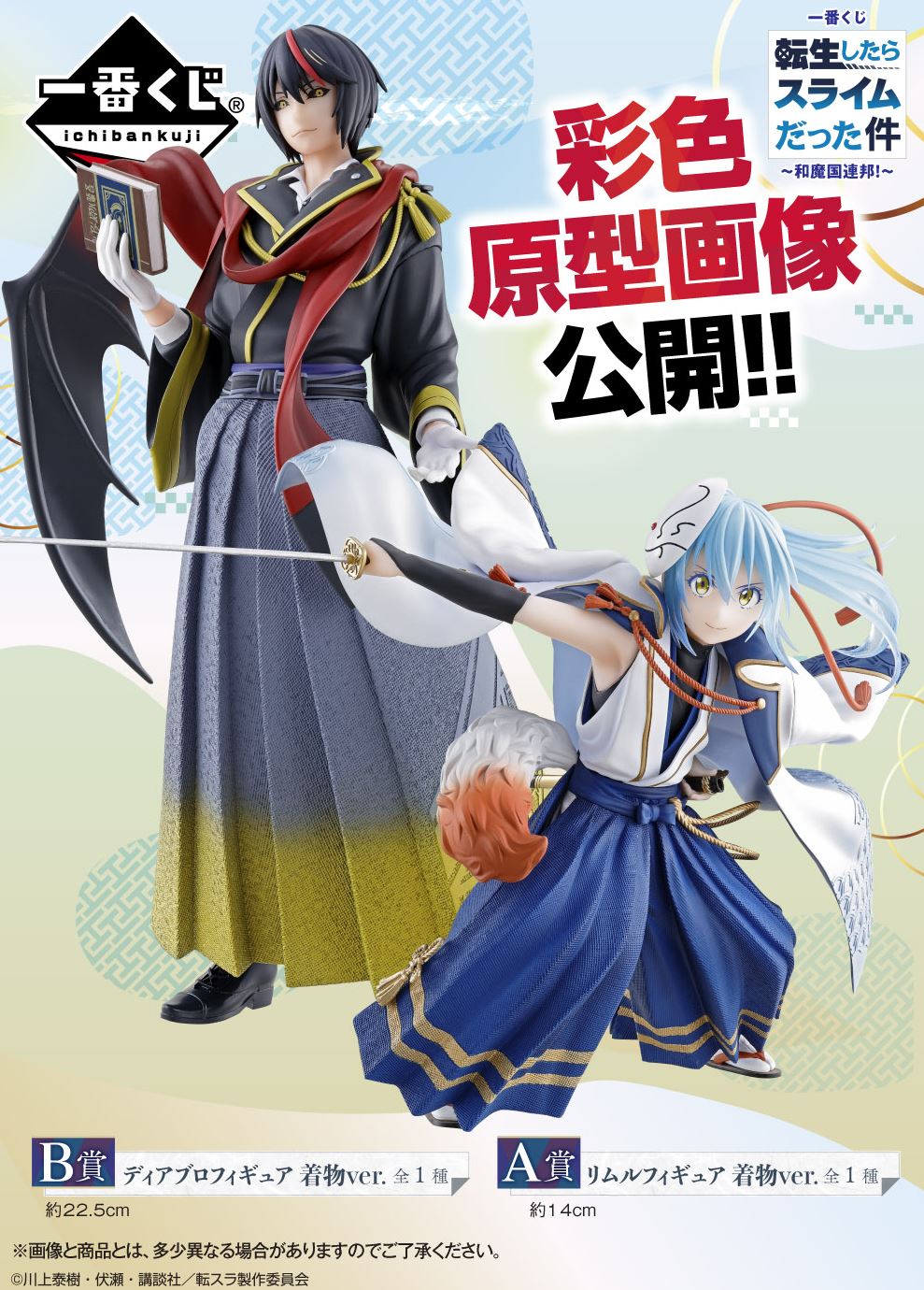 Ichiban Kuji - That Time I Got Reincarnated as a Slime Demon Federatio ...