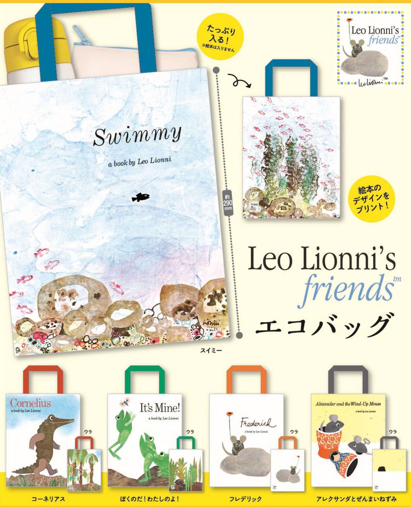 Leo Lionni's Friends Eco Bag Capsule Toy (Bag) – Animeworks B2B