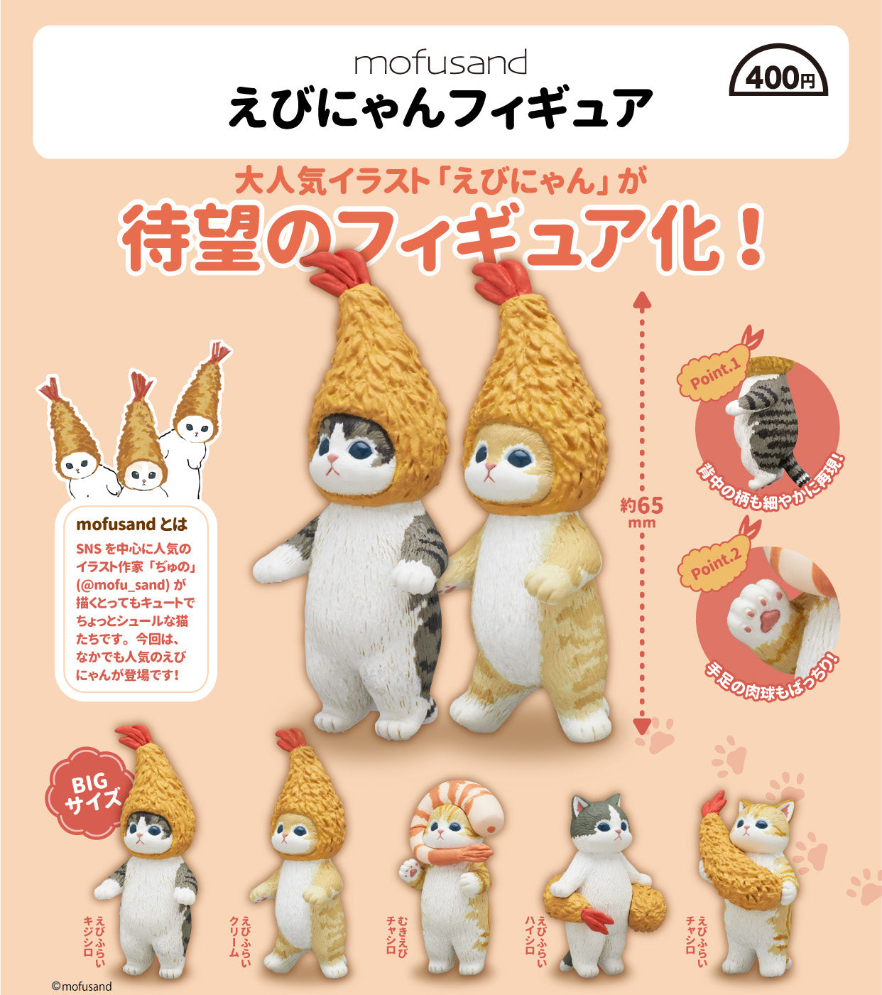 Mofusand Ebi Nyan Figure Capsule Toy (Bag) – Animeworks B2B