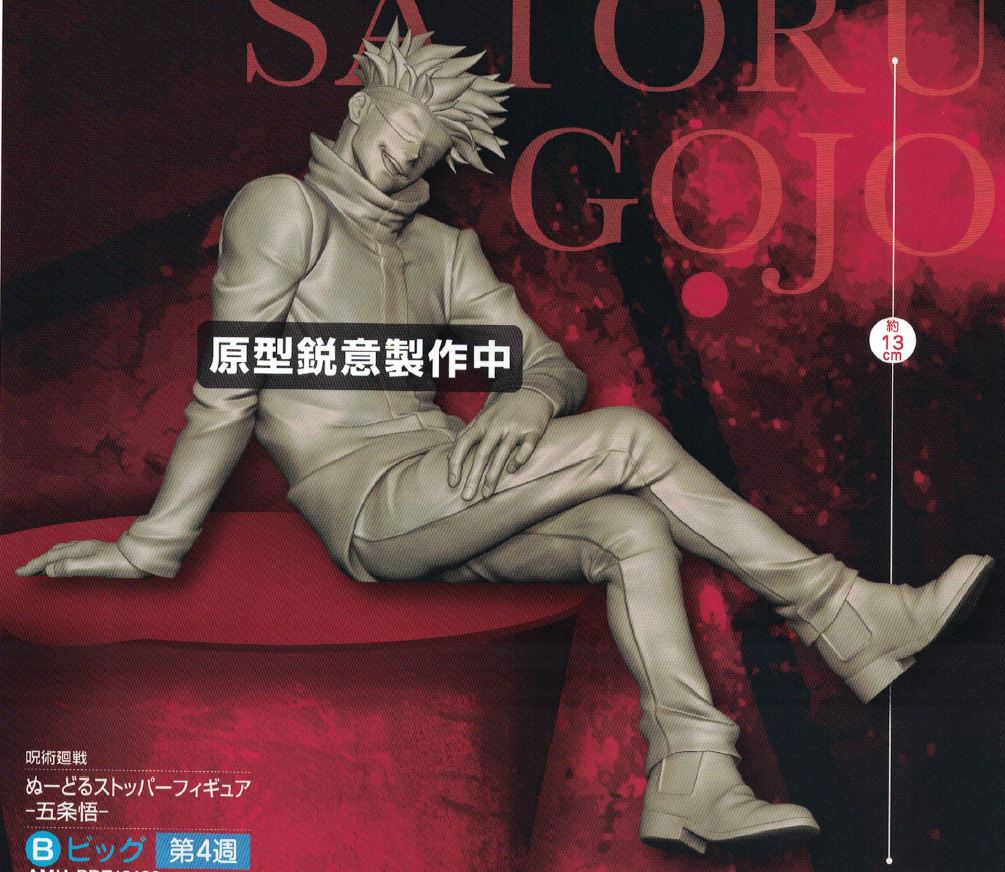 Jujutsu Kaisen - Satoru Gojo Noodle Stopper – Animeworks B2B