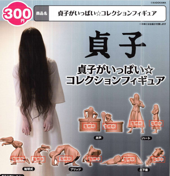 Sadako Collection Figures Capsule Toy (Bag) – Animeworks B2B