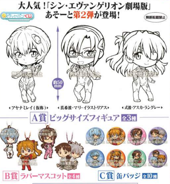 Shin Evangelion Asoto Vol 2 Capsule Toy (Bag) – Animeworks B2B