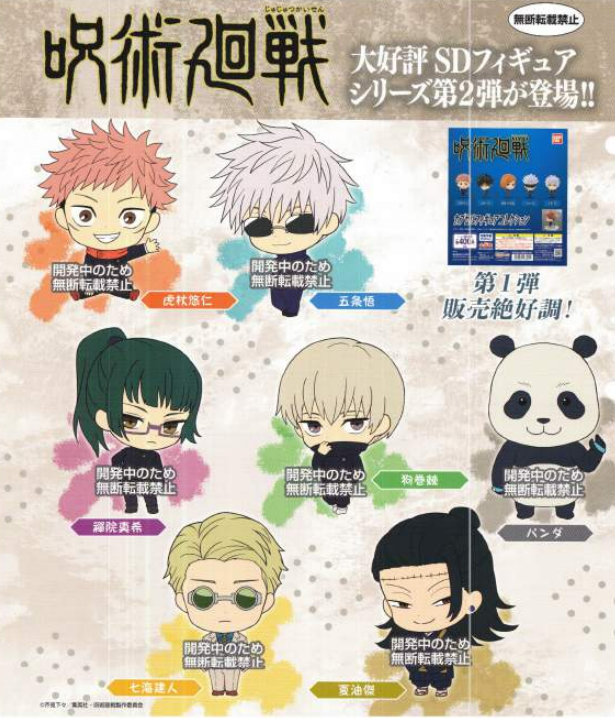 Jujutsu Kaisen Figure Collection Vol 02 Capsule Toy (Bag) – Animeworks B2B